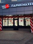 Чио-Чио (Sholokhova Avenue No:126), güzellik salonu  Rostov‑na‑Donu'dan