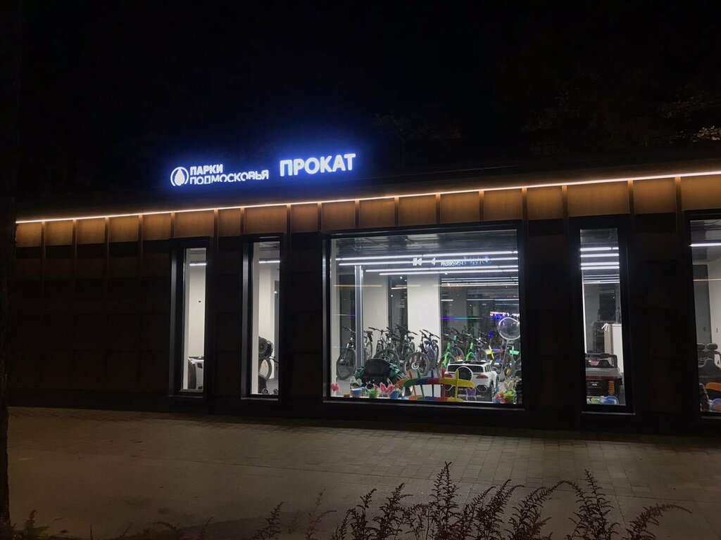 Bisiklet kiralama Прокат, Podolsk, foto