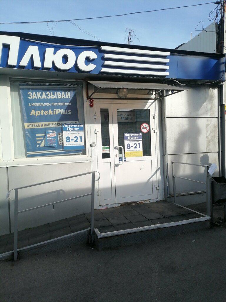Parsel otomatı Цайняо, Saratov, foto
