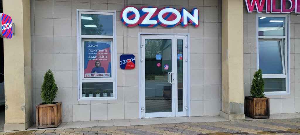 Teslimat noktası Ozon, Krasnodarski krayı, foto