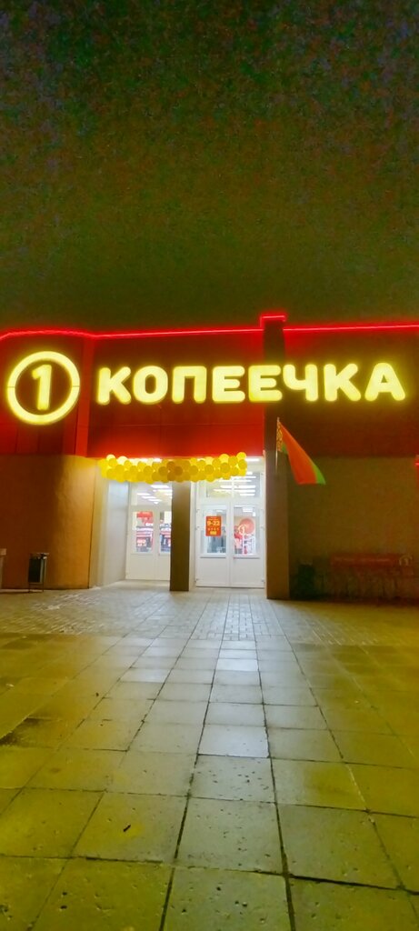 Market Kopeyechka, Minsk, foto