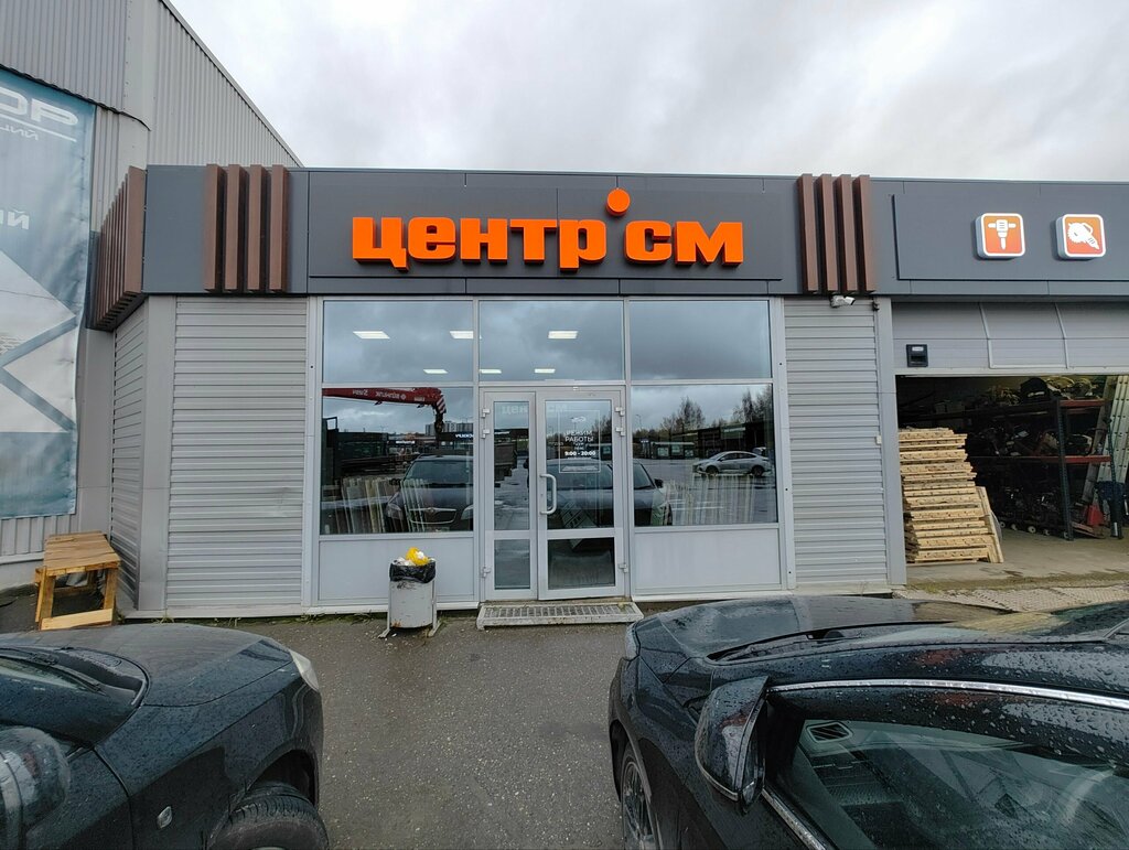 Yapı hipermarketi Centr SM, Yaroslavl, foto