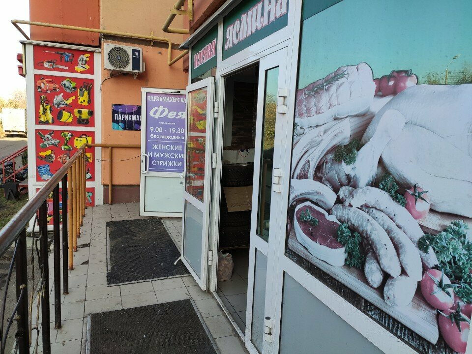 Kasap, şarküteri Ясмина, Omsk, foto