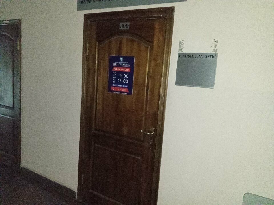 Lisanslı harita kadastro büroları Геодезис, кадастровая компания, Ulan‑Ude, foto