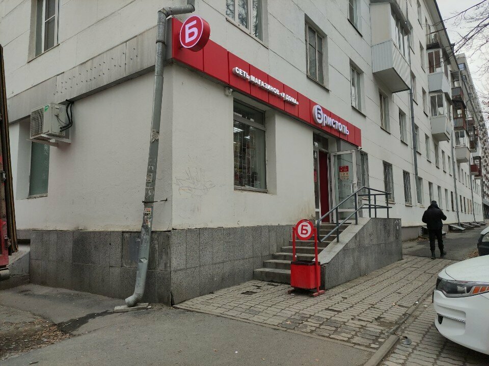 Alkollü içecekler Bristol', Yekaterinburg, foto