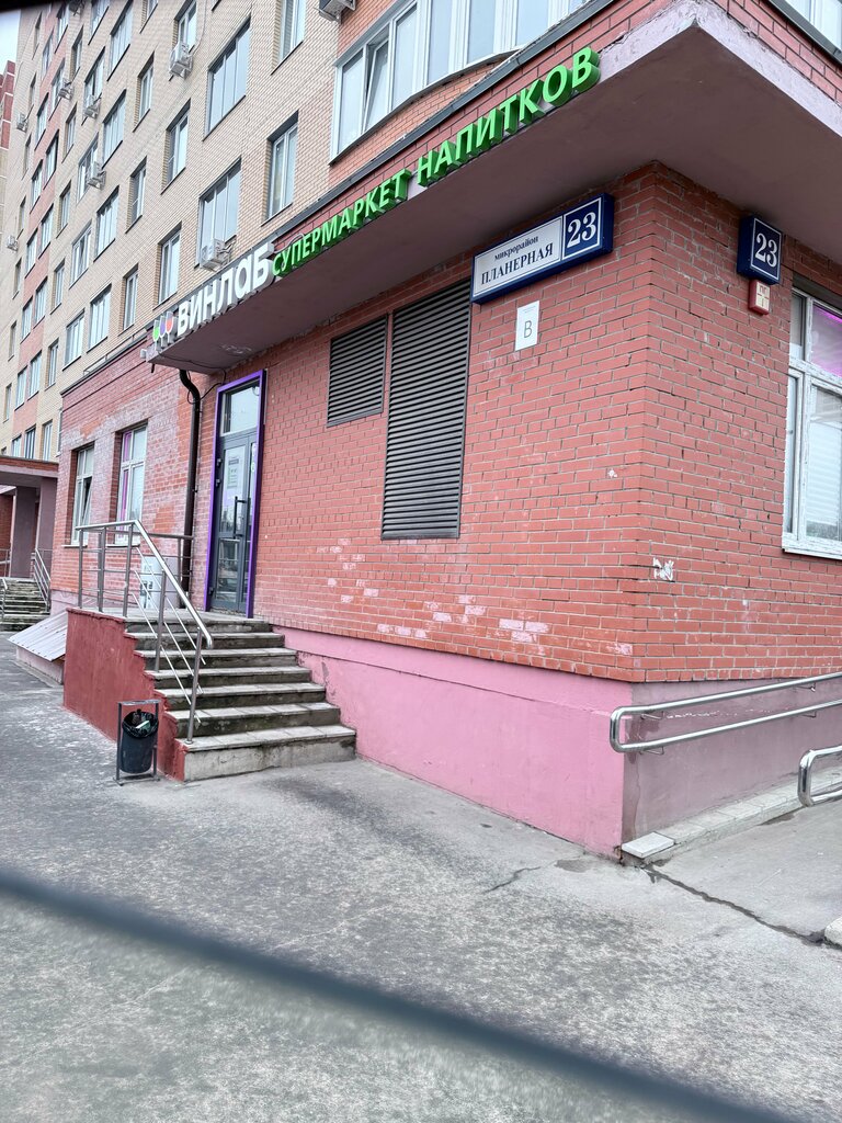 Alkollü içecekler Vinlab, Himki, foto