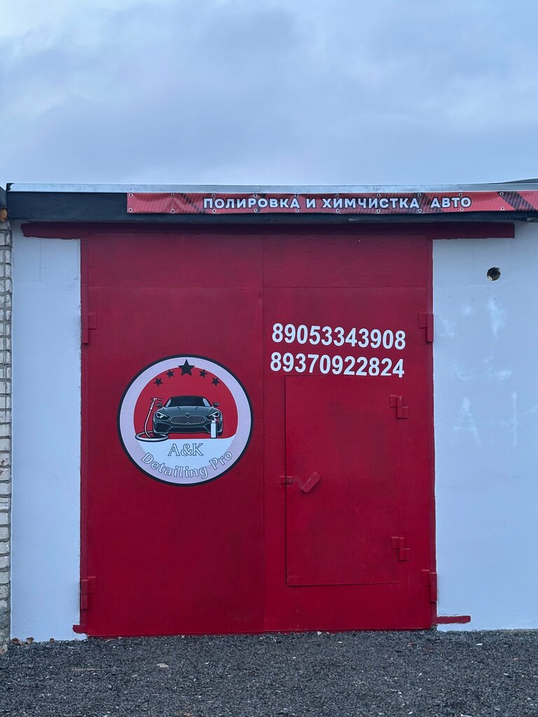 Oto temizleyicisi A@k detailing pro, Kamyşin, foto