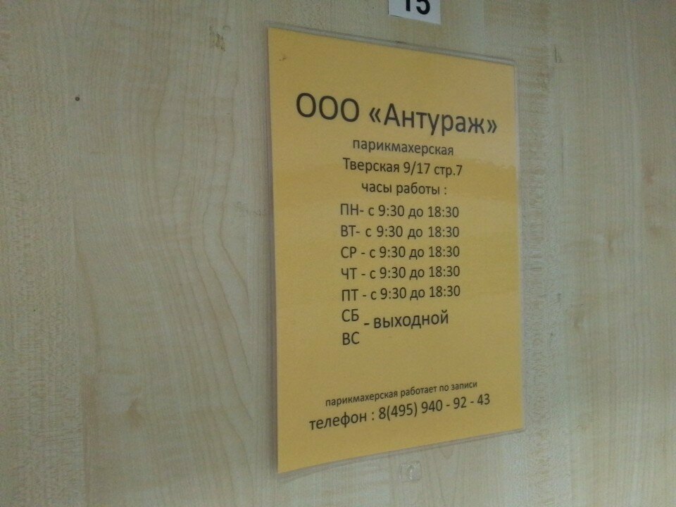 Kuaförler Антураж, Moskova, foto