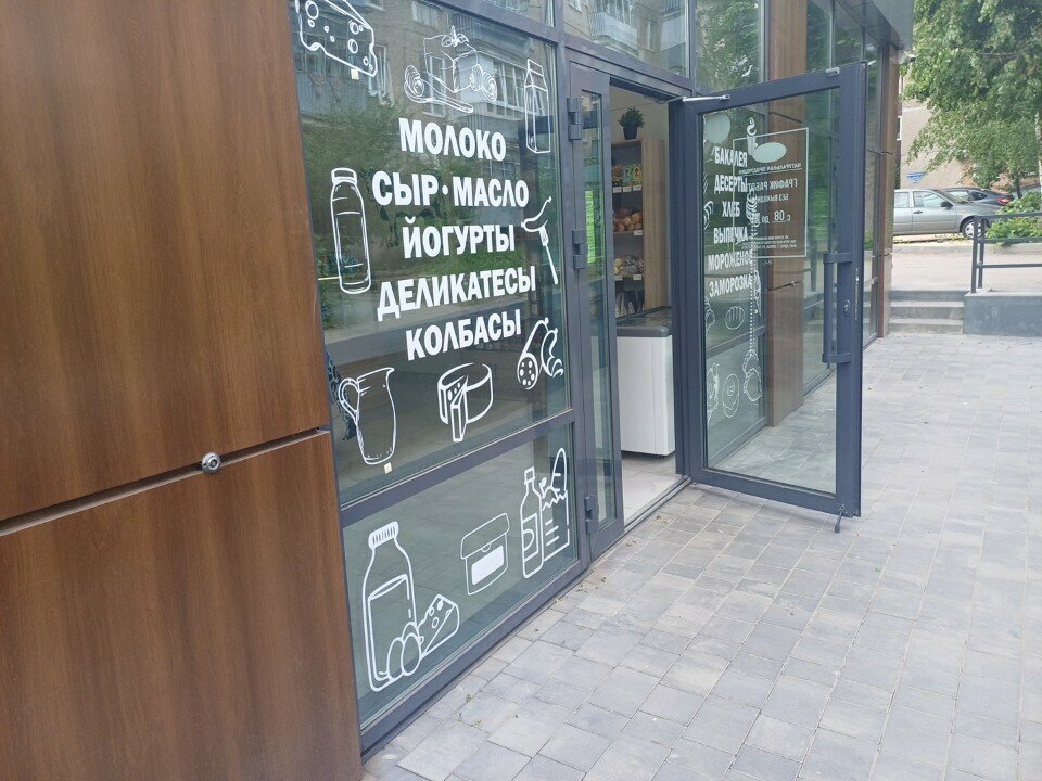 Süt ürünleri satış mağazaları Мичурино молоко, Lipetsk, foto