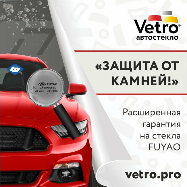 Otomobil camları Vetro, Nijni Novgorod, foto