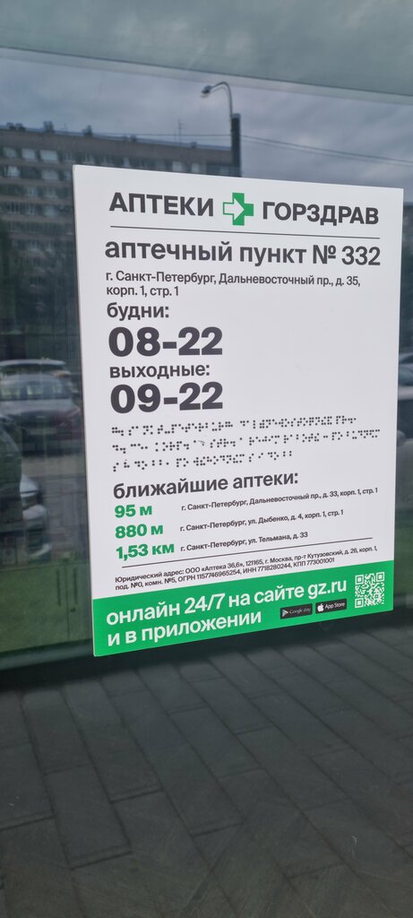 Eczaneler Gorzdrav, Saint‑Petersburg, foto