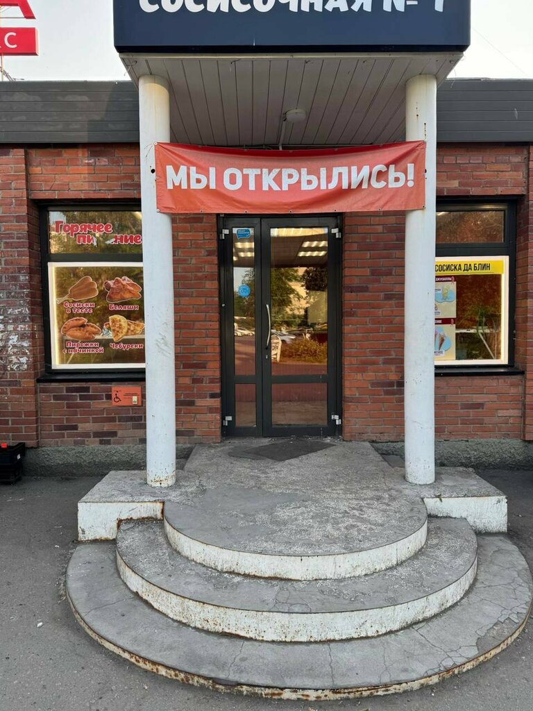 Fast food Сосисочная номер 1, Çeliabinsk, foto