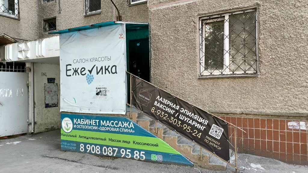 Epilasyon Gold Skin Studio, Çeliabinsk, foto