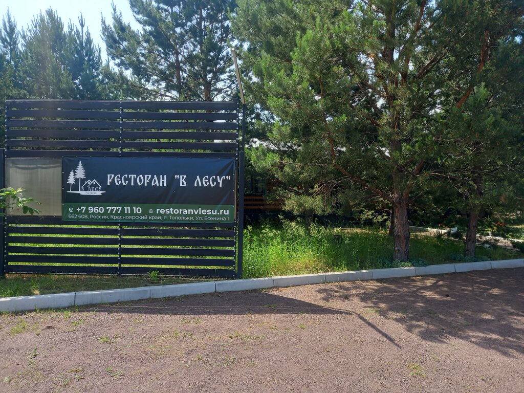 Restoran Ресторан в лесу, Krasnoyarski krayı, foto