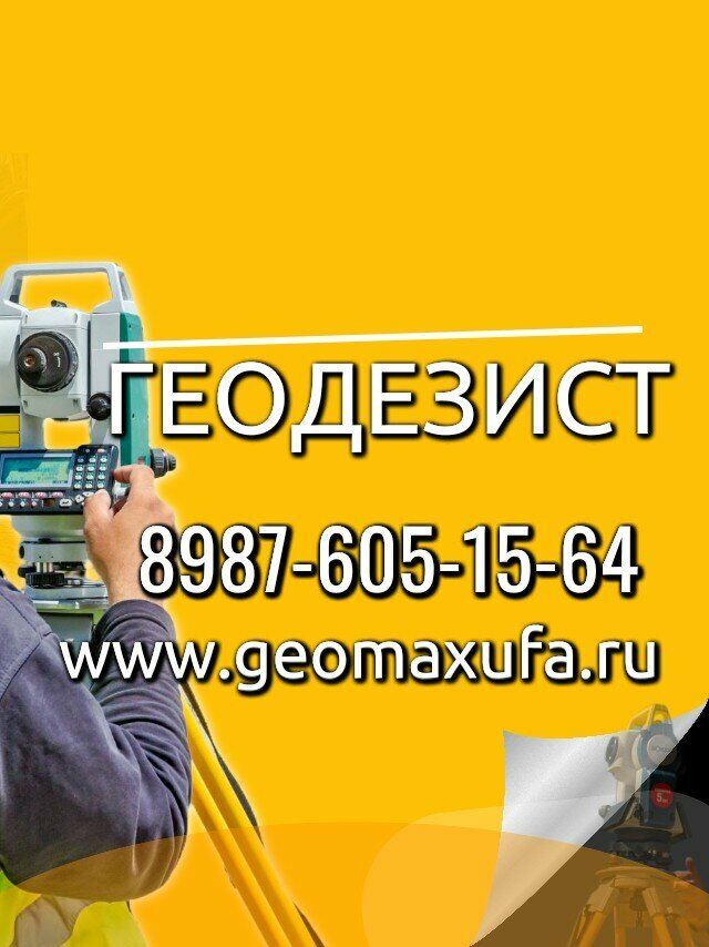 Lisanslı harita kadastro büroları Cadastral engineers, Ufa, foto