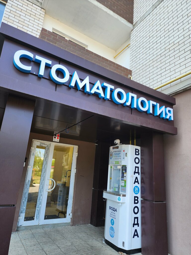 Özel ağız ve diş sağlığı klinikleri ve muayenehaneleri Зуб Зубыч, Semiluki, foto