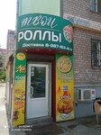 Твои роллы (Belorusskaya ulitsa No:28), hazır yemek teslim servisleri  Samara'dan
