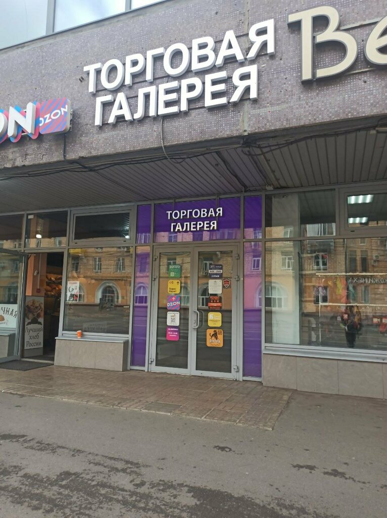 Teslimat noktası Wildberries, Moskova, foto