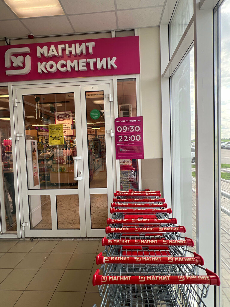 Kozmetik ve parfümeri mağazaları M. Kosmetik, Voronejskaya oblastı, foto