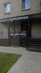 Педикюроff (No:17, Dzerzhinskogo Microdistrict), güzellik salonu  Balaşiha'dan