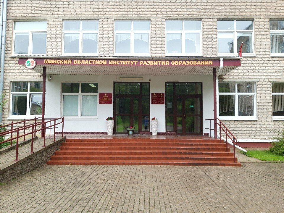Uzmanlık eğitimi Guo Minsky oblastnoy institut Razvitiya obrazovaniya, Minsk, foto