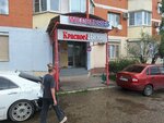 Wildberries (Uralskaya Street No:13), teslimat noktası  Krasnodar'dan