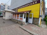 Парикмахерская (ulitsa Gogolya No:118), kuaförler  Sterlitamak'tan