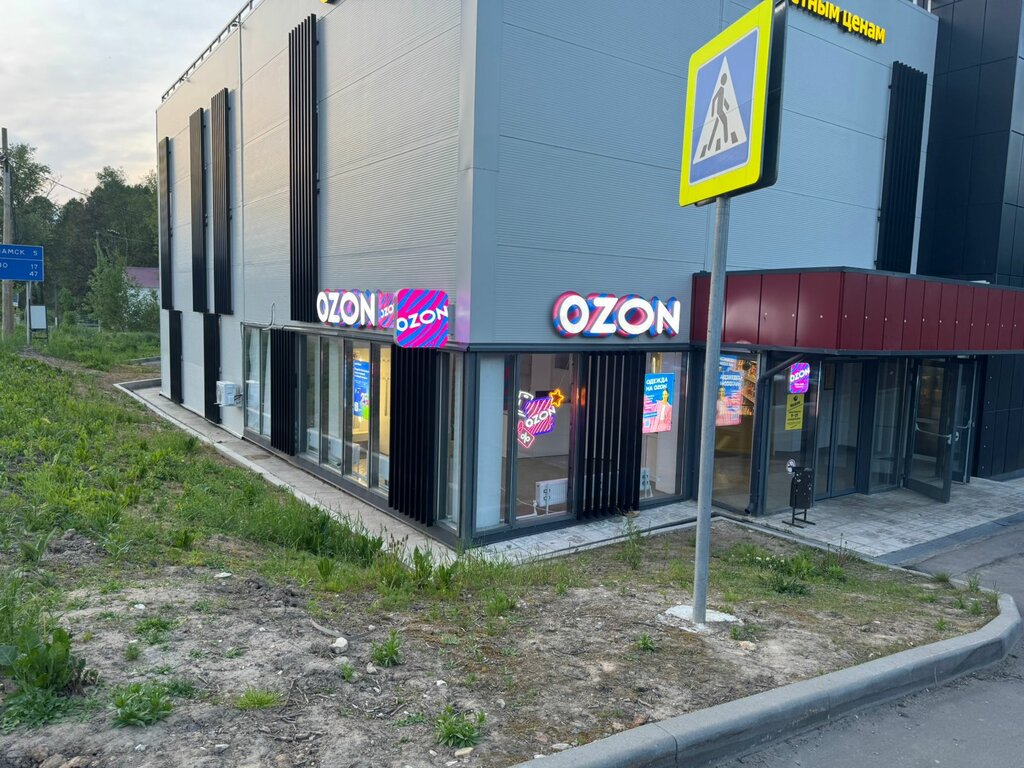 Teslimat noktası Ozon, Volokolamsk, foto