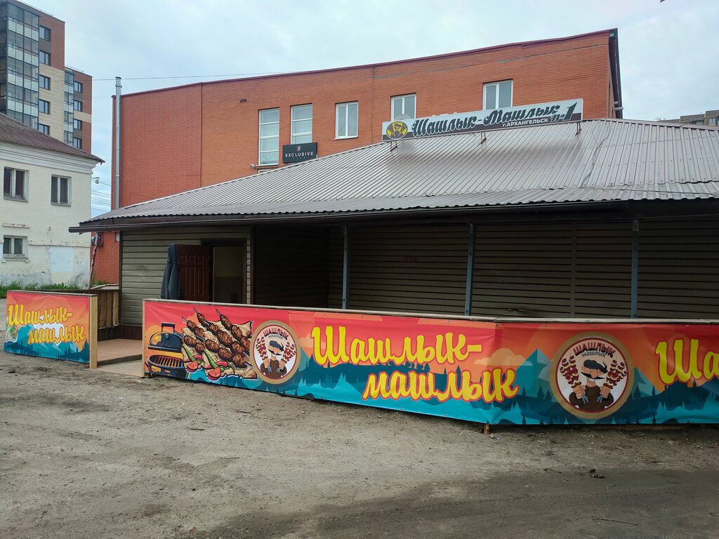 Kafe Шашлык машлык, кафе быстрого, Novodvinsk, foto