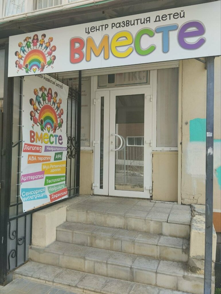 Çocuk ıslah merkezi Детский развивающий центр Вместе, Voronej, foto