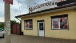 Produktovaya lavka (Bolshevistskaya ulitsa No:351, mikrorayon Severny), ekmek fırını  Krasnodar'dan