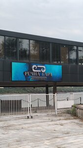 Речна Гара (oblast Vidin, Vidin, Vidin), restoran  Vidin'den