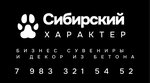 Сибирский Характер (Volkhovskaya ulitsa No:39), promosyon ürün üreticileri  Novosibirsk'ten