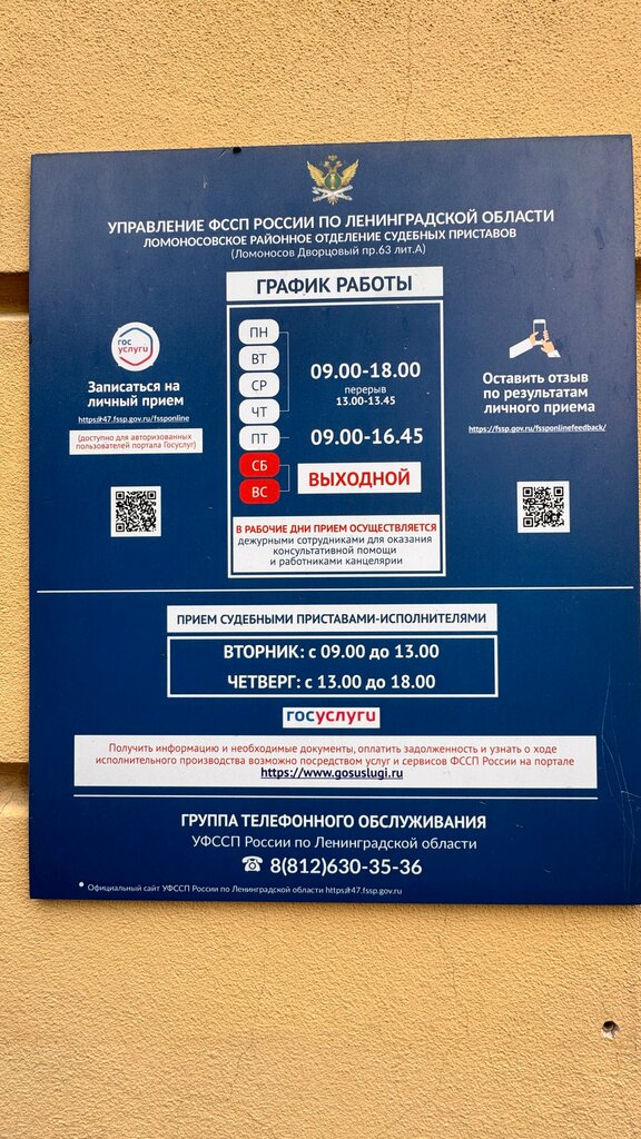 Adliye personeli Federal Bailiffs Service, Lomonosov, foto