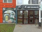 Хмельная (ulitsa Ivana Zakharova No:12/1), bira dükkanı  Surgut'tan