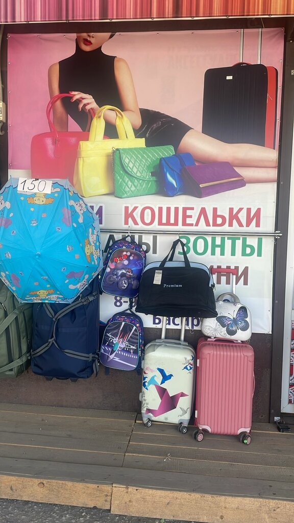 Çanta ve valiz mağazaları Кожгалантерея М. Б., Aksay, foto