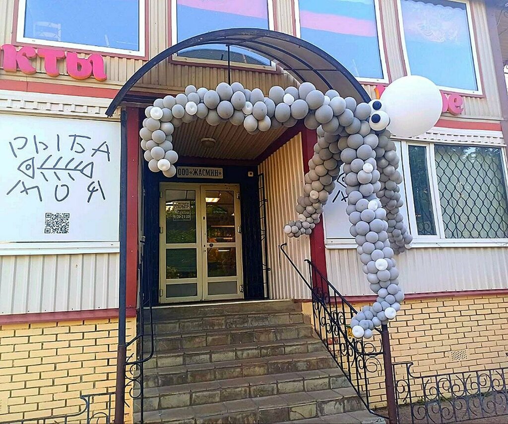 Balık ve deniz ürünleri Рыба Моя, Krasnoznamensk, foto