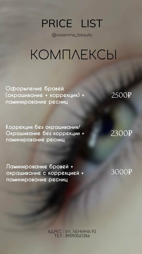 Kaş ve kirpik salonu Vasenina_beauty, Izhevsk, foto
