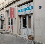 MilliÖn (Haci Mеmmеdov Street No:16B), ödeme terminali  Bakü'den
