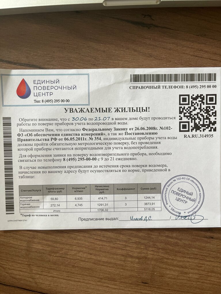 Sayaçlar ve ölçüm cihazları Единый поверочный центр, Moskova, foto