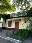 Stroitel (Bazarnaya ulitsa No:13Б), yapı mağazası  Çernogorsk'tan