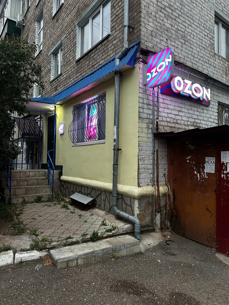 Teslimat noktası Ozon, İşimbay, foto