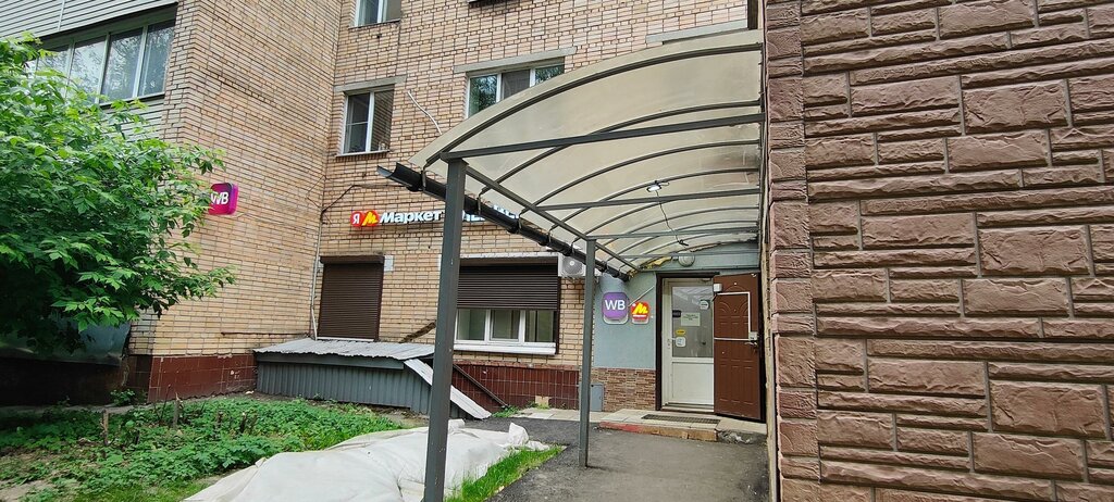 Teslimat noktası Авито, Balaşiha, foto