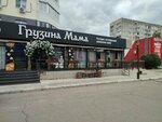 Gruzina Mama (No:19, 18-y mikrorayon), restoran  Angarsk'tan