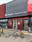 Верный (No:455, Domodedovo, Red Cottage Settlement), market  Domodedovo'dan