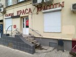 Krasa (Leninskiy Avenue No:13), güzellik salonu  Voronej'den