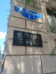 Богомолов Владимир Максимович (Marshala Chuykova Street No:1), anıt levhası, anıt taş  Volgograd'dan