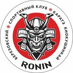 Ronin Спортивный клуб (ulitsa Isakova No:16А), spor okulları  Beriozovski'den