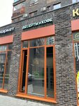Десерты и кофе (Kosinskoye shosse No:6), kafe  Balaşiha'dan