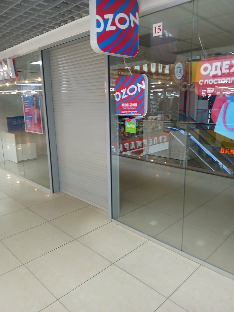 Teslimat noktası Авито, Kursk, foto